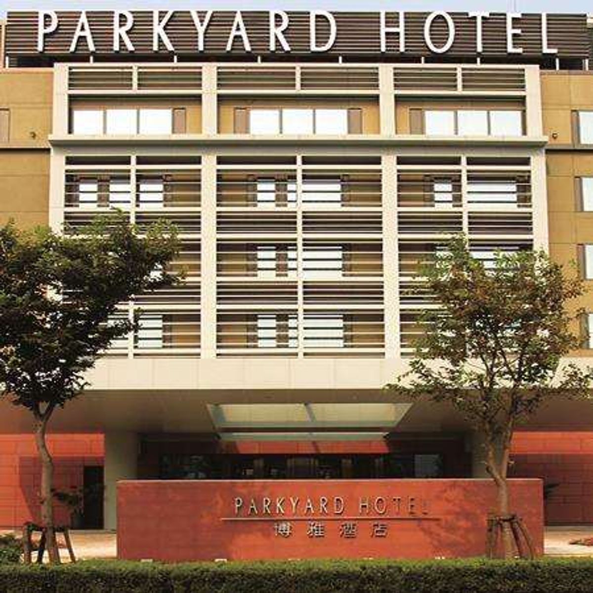 Parkyard Hotel Shanghai- First Class Shanghai, China Hotels- GDS ...